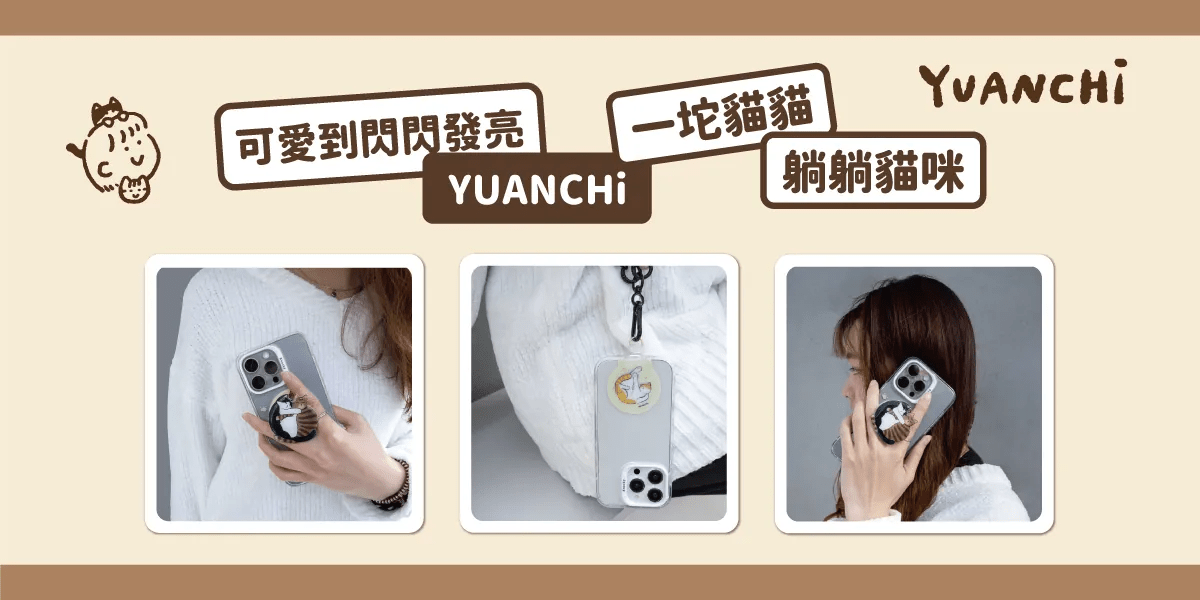 Knocky X YUANCHi ｜保護殼系列 – YUANCHi