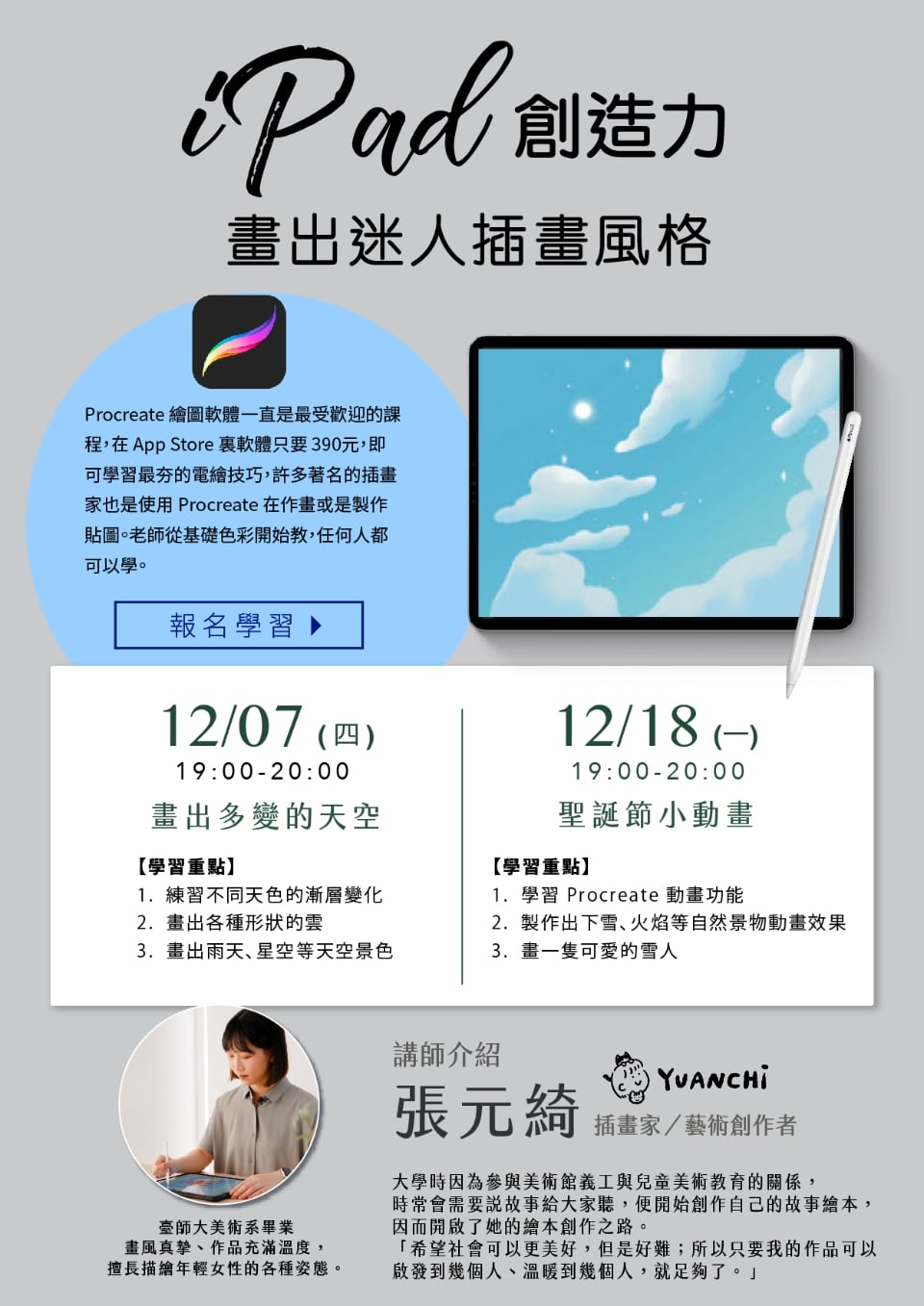 Studio A x YUANCHi | Procreate 直播課程 – YUANCHi