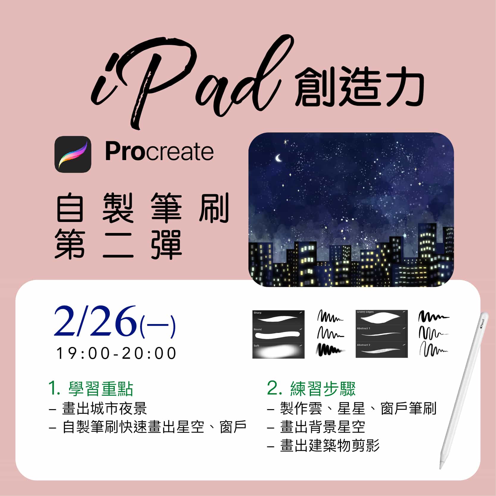 Studio A x YUANCHi | Procreate 直播課程 - YUANCHi