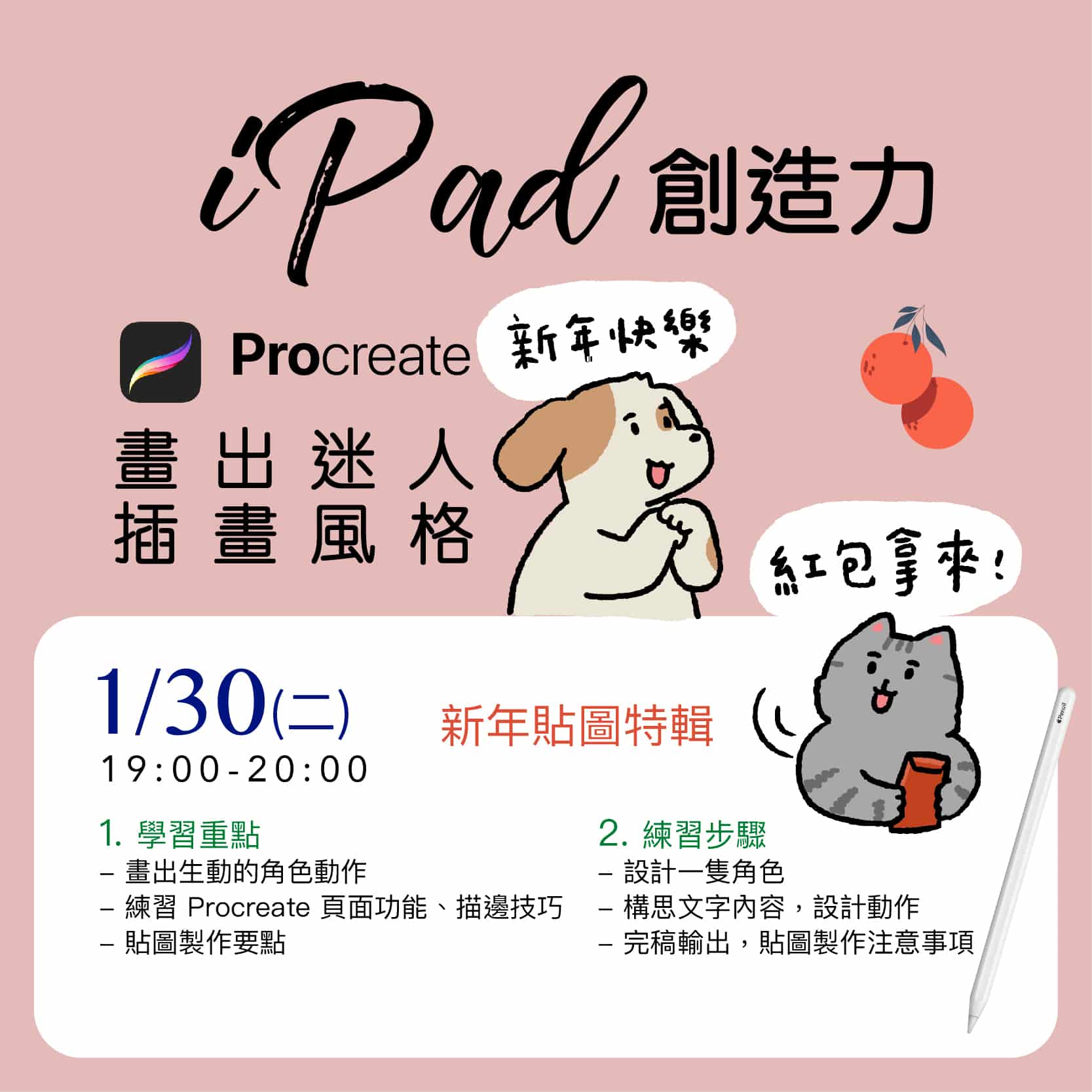 Studio A x YUANCHi | Procreate 直播課程 - YUANCHi