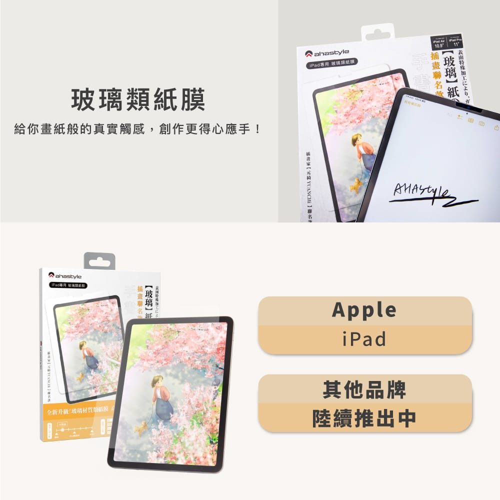 AHAStyle x YUANCHi iPad 玻璃類紙膜 | 繪畫擬紙感玻璃貼 Paper-Feel – YUANCHi
