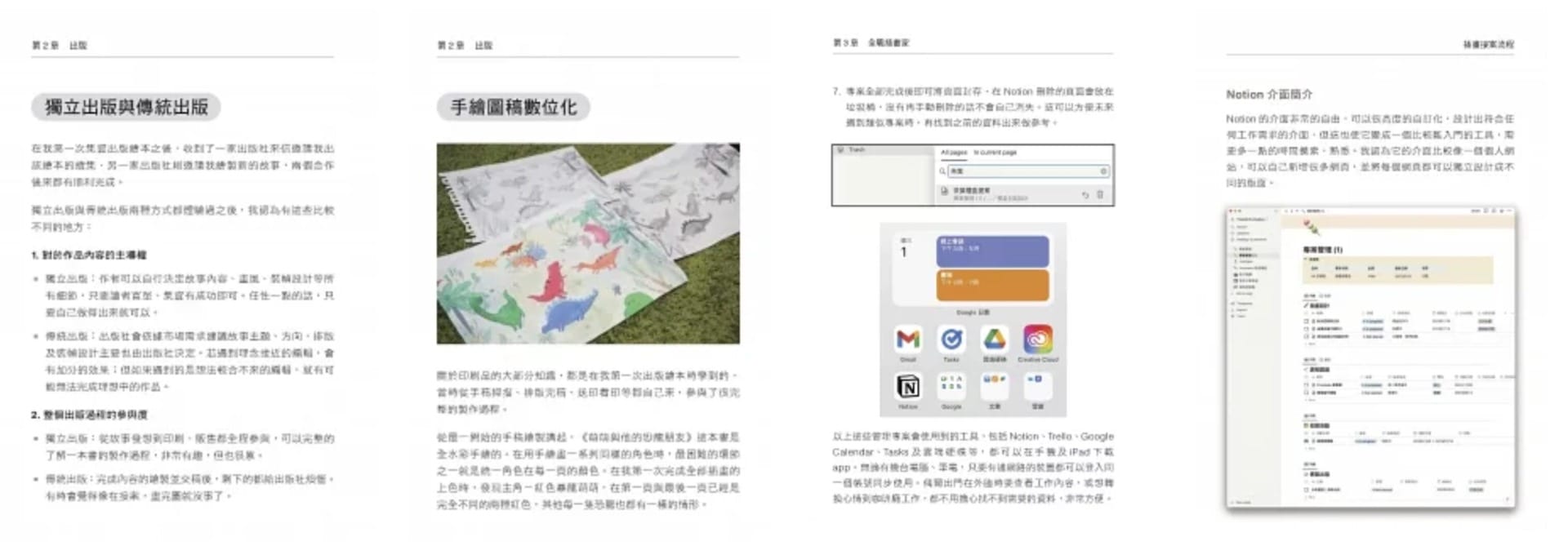 插畫家冒險記：全職 Freelancer 的⼯作幕後花絮 – YUANCHi