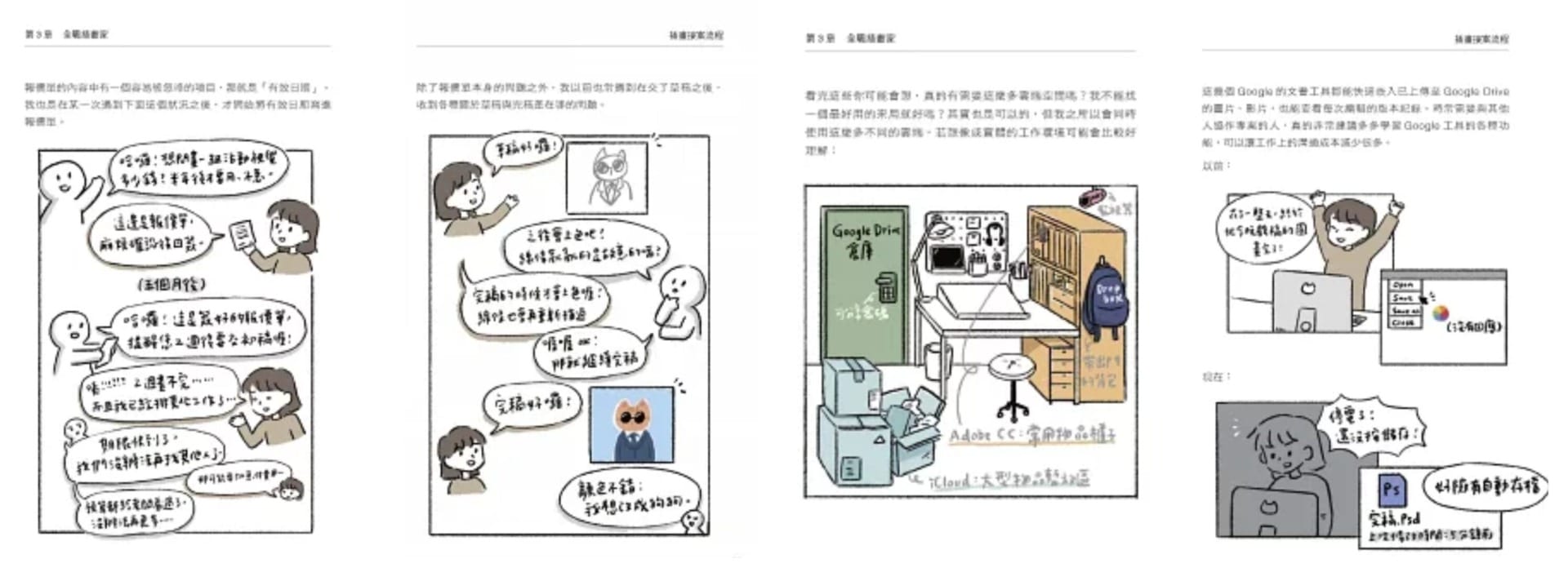 插畫家冒險記：全職 Freelancer 的⼯作幕後花絮 – YUANCHi