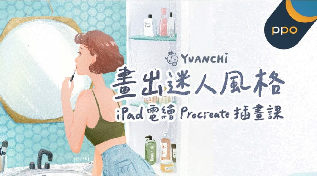 YUANCHi 畫畫課 – YUANCHi