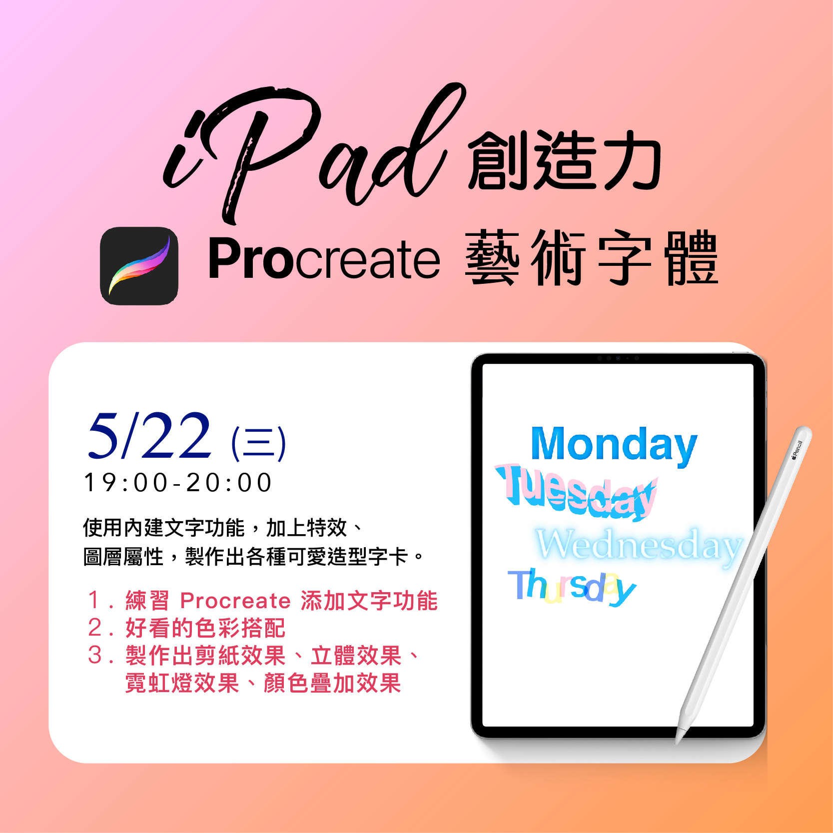 Studio A x YUANCHi | Procreate 直播課程 – YUANCHi