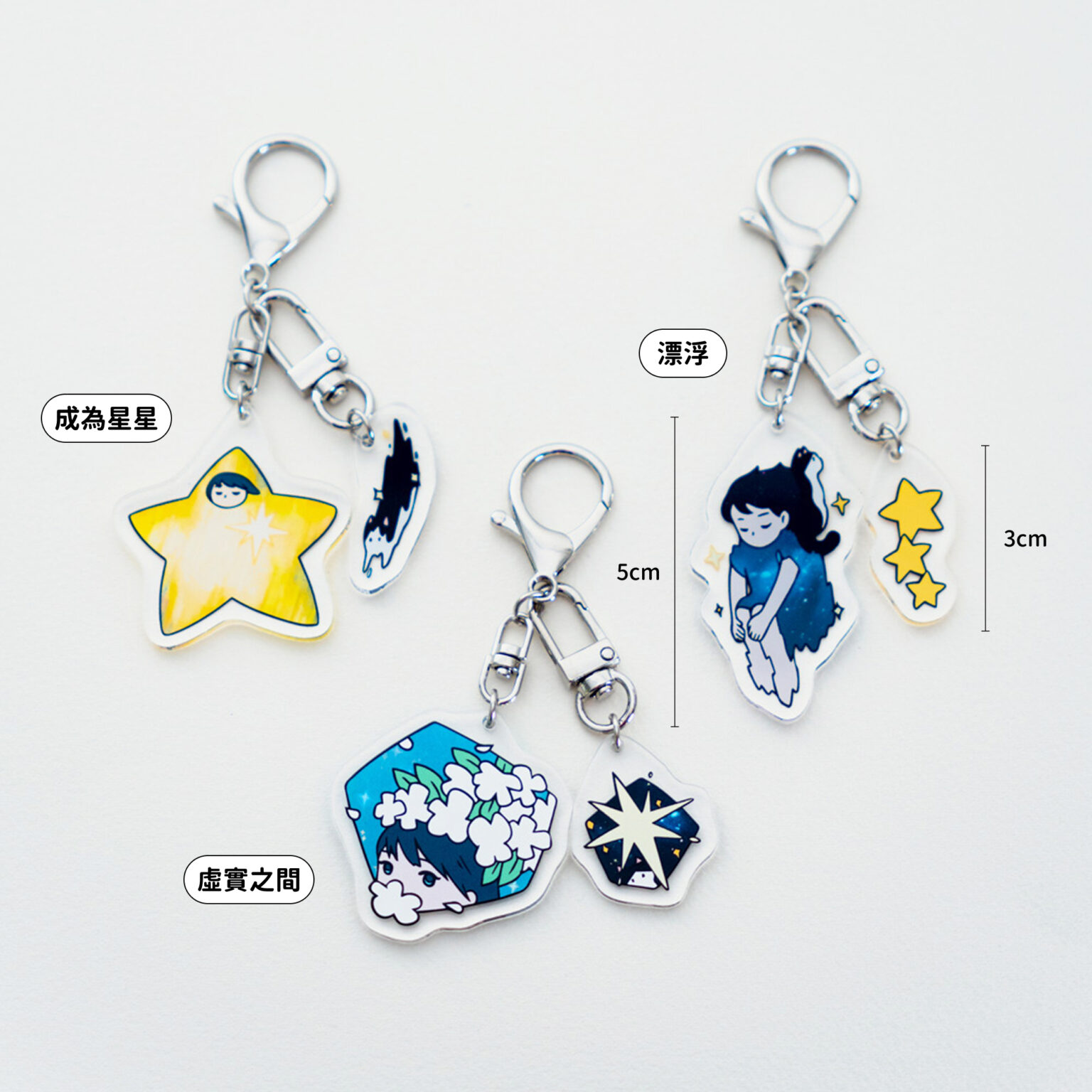 星星系列壓克力鑰匙圈（3款） – YUANCHi