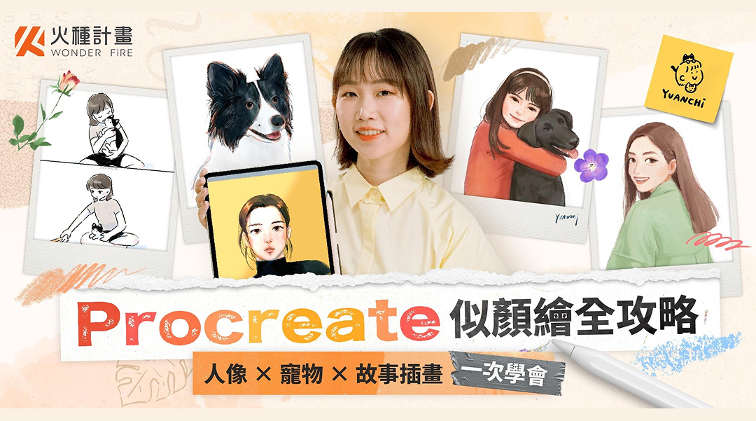 YUANCHi 畫畫課 – YUANCHi